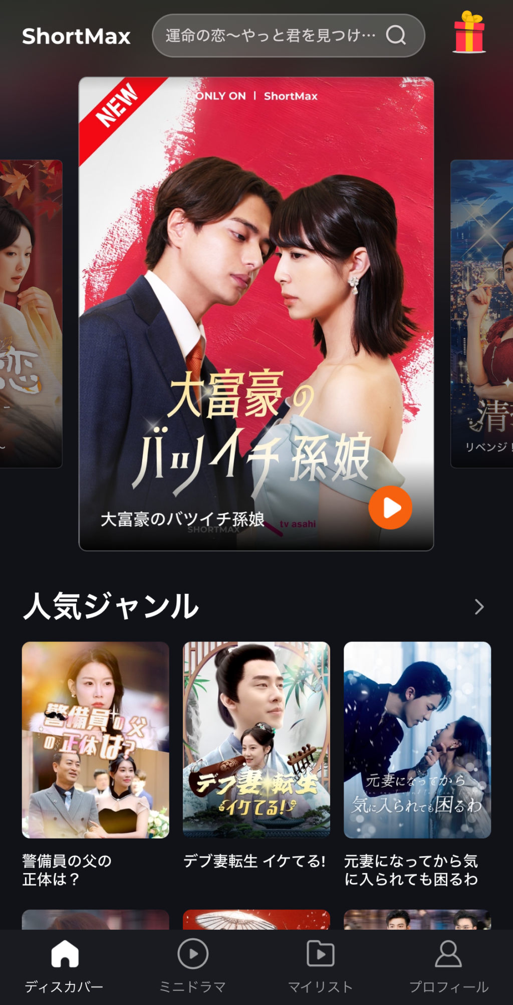 大富豪のバツイチ孫娘はどこで見れる？TVerやYouTubeでの視聴方法は？